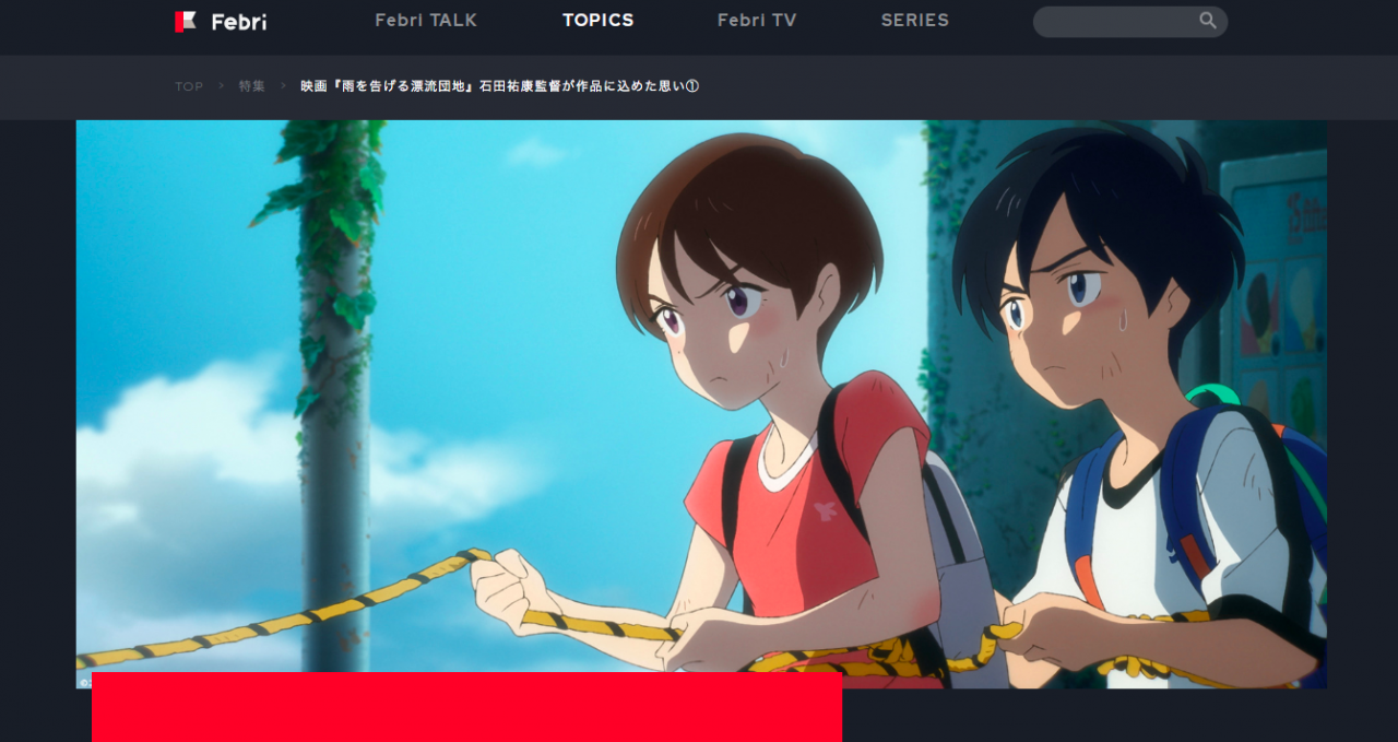 Febri『雨を告げる漂流団地』石田祐康監督が作品に込めた想い // アニメーションスタジオ スタジオコロリド